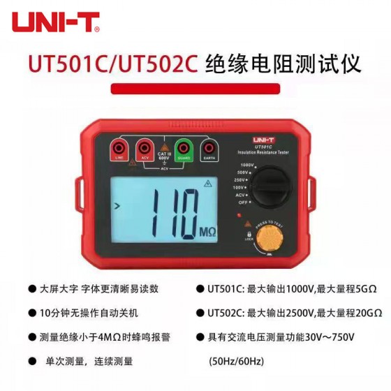 【优利德UT502C】优利德（UNI-T）UT501C绝缘电阻测试仪 数字兆欧表 电工摇表 UT501C